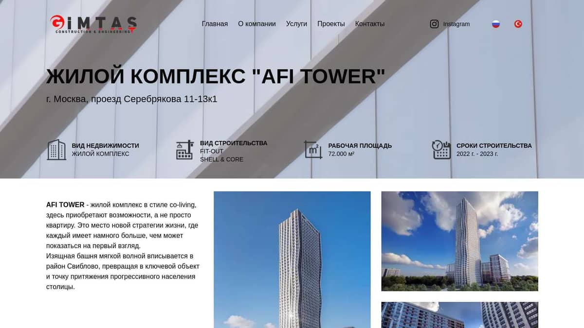 GIMTAS - AFI Tower